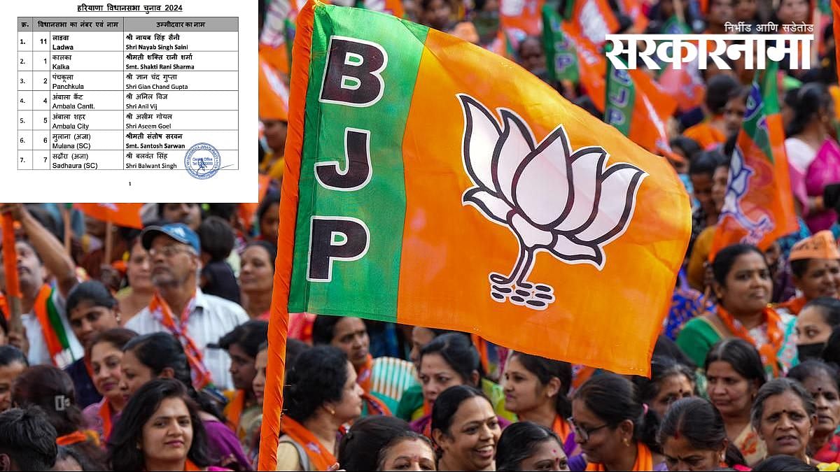 Haryana Assembly : भाजपची पहिली यादी जाहीर! 17 आमदार आणि 8 मंत्र्यांना पुन्हा संधी | BJPs first ...